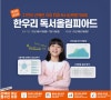 2022한우리 독서올림피아드 초등 5학년 필독서 네이버 블로그